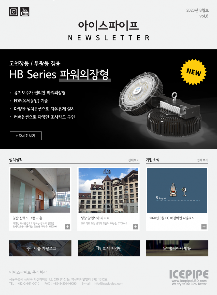 Aug.2020 vol.8 – ICEPIPE