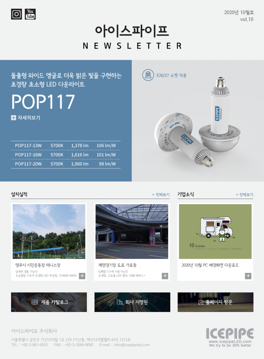 Oct.2020 vol.10 – ICEPIPE